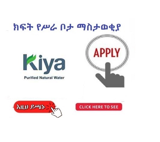 Vacancy SAnnouncement - Kiya Natural Purified Water Bottling Factory ...