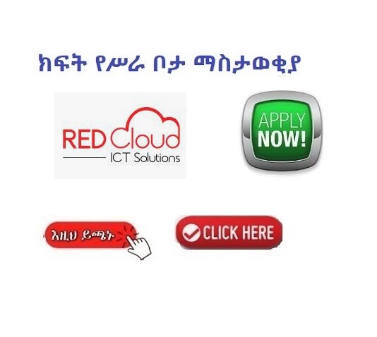 Vacancy Announcement - Red Cloud ICT Solutions PLC - Sewasew