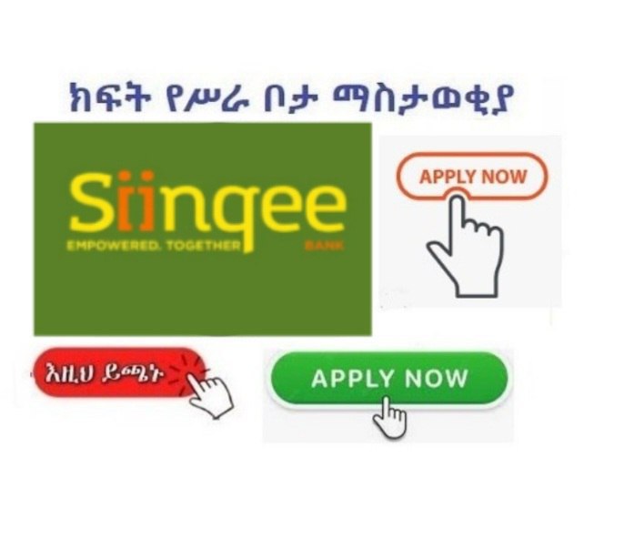 New Banking Vacancy Announcement - Siinqee Bank - Sewasew