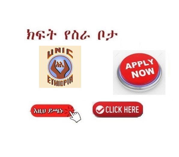 Vacancy Announcement - The United Insurance Company SC - Sewasew