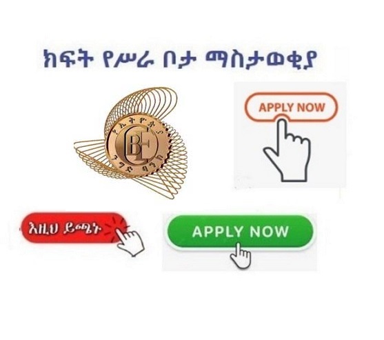 Commercial Bank of Ethiopia - Vacancy Announcement | CBE Jobs 2024 ...
