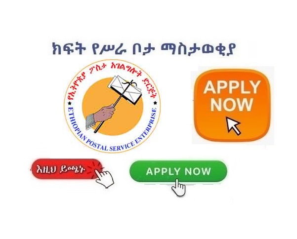 Vacancy Announcement - Ethiopian Postal Service - Sewasew