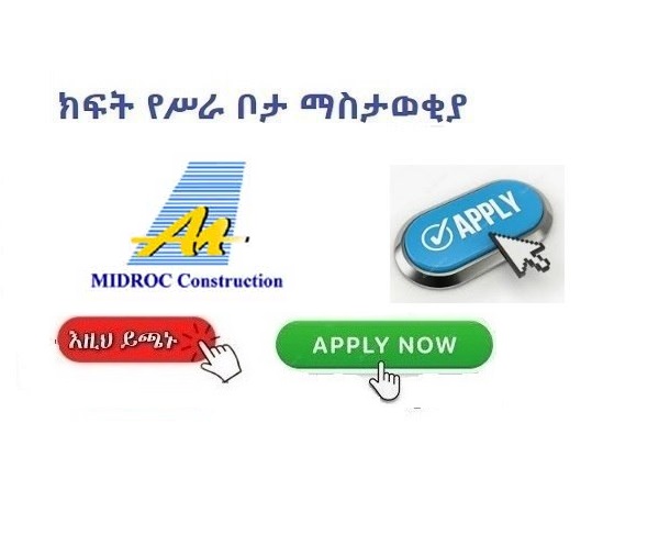 Vacancy Announcement - MIDROC Construction Ethiopia PLC - Sewasew