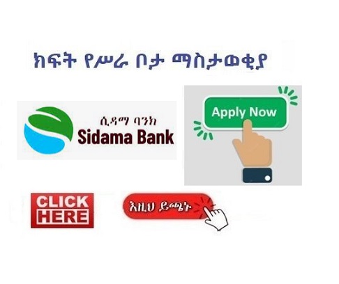 Banking Vacancy Announcement - Sidama bank SC - Sewasew