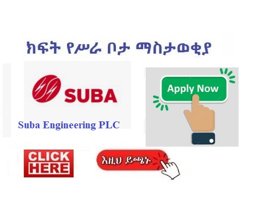 Vacancy Announcement - SUBA Engineering PLC - Sewasew