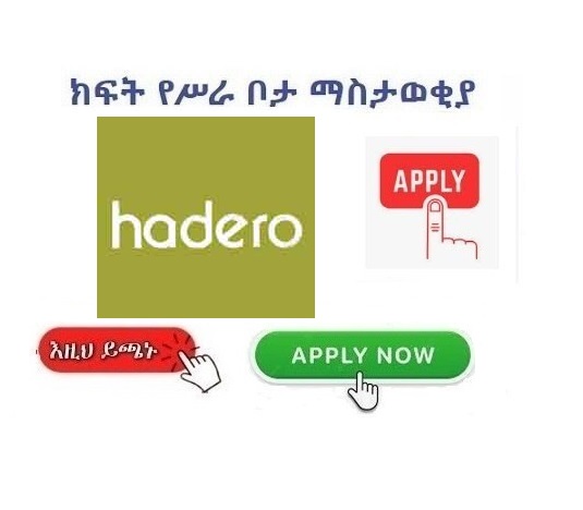 Vacancy Announcement - Hadero Coffee - Sewasew