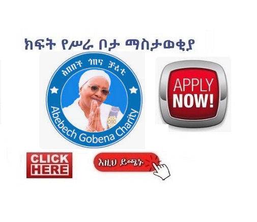 Vacancy Announcement - Abebech Gobena Charity - Sewasew