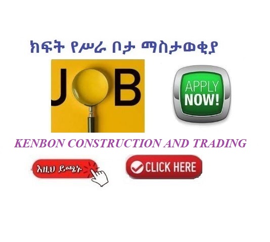Vacancy Announcement - KENBON Construction and Trading - Sewasew