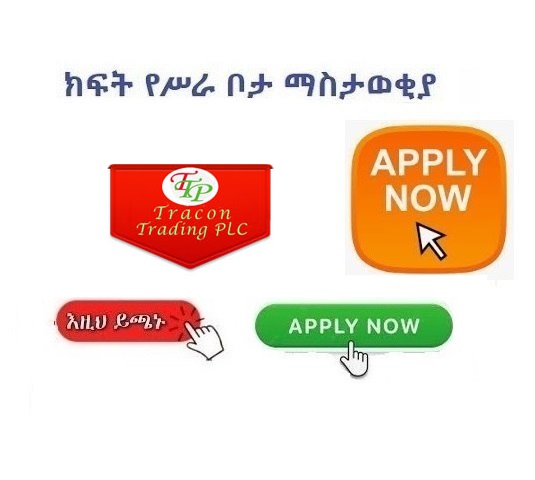 Vacancy Announcement - Tracon Trading PLC - Sewasew