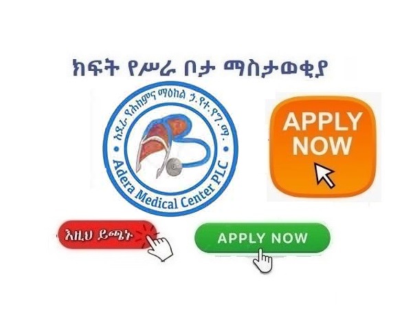 Vacancy Announcement - Adera Medical Center PLC - Sewasew