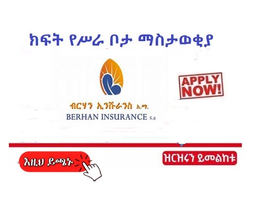 Vacancy Announcement - Berhan Insurance S.C - Sewasew