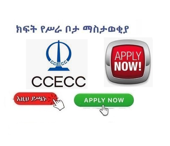 Vacancy Announcement - China Civil Engineering Construction Corporation ...