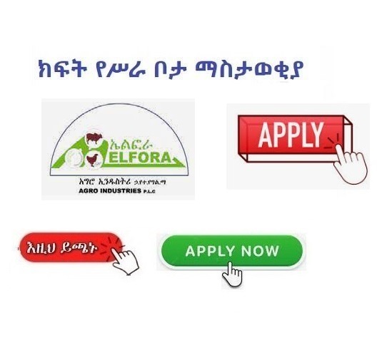 Vacancy Announcement - ELFORA Agro-industries PLC - Sewasew
