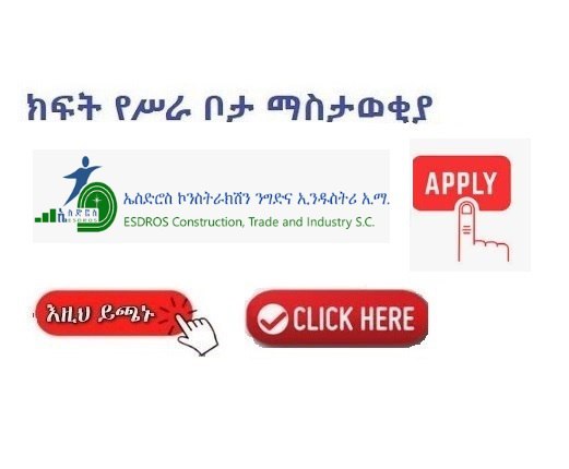 Vacancy Announcement - Esdros Construction Trading Industries - Sewasew