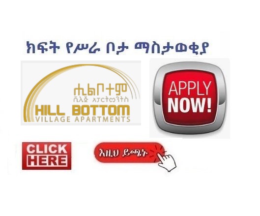Vacancy Announcement - Hill Bottom Real Estate - Sewasew