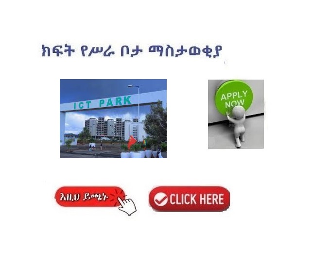 Vacancy Announcement - Information Technology Park Corporation - Sewasew