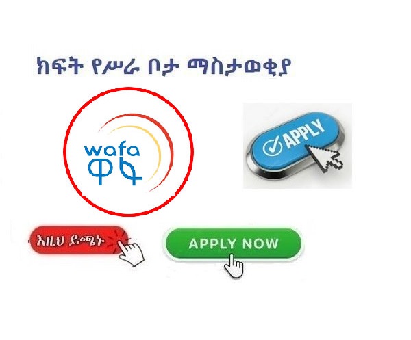 Vacancy Announcement - Wafa Marketing and Promotion PLC - Sewasew