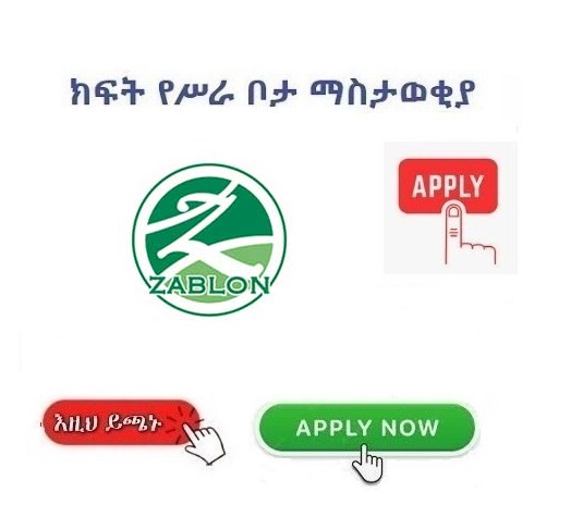 Vacancy Announcement - ZABLON Trading PLC - Sewasew
