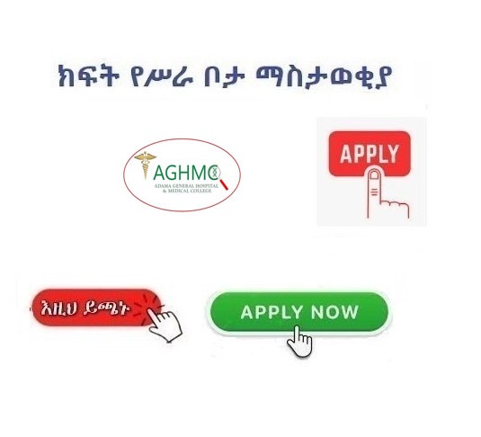 Vacancy Announcement - Adama General Hospital and medical collage - Sewasew