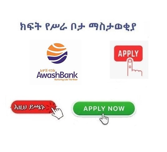 Awash Bank SC - Vacancy Announcement | Banking Jobs 2024 - Sewasew