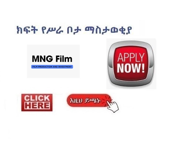 Vacancy Announcement - MNG film production and investment PLC - Sewasew
