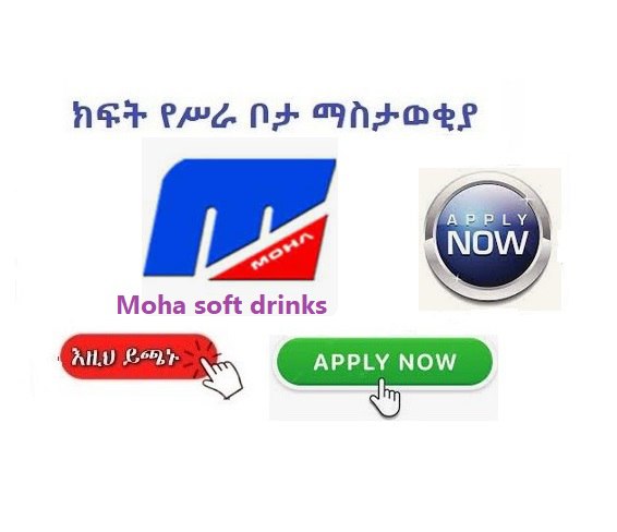 Moha Soft Drinks Industry - Vacancy Announcement - Sewasew