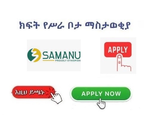 Vacancy Announcement - SAMANU - Sewasew