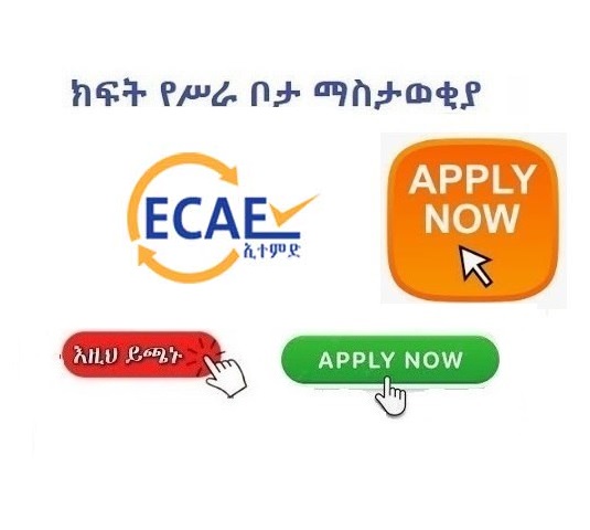 Vacancy Announcement - Ethiopian Conformity Assessment Enterprise - Sewasew