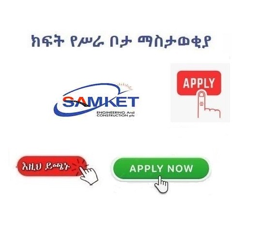 SAMKET Engineering and Construction PLC - Vacancy Announcement - Sewasew