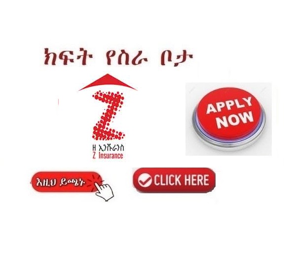 Vacancy Announcement - Zemen Insurance S.C - Sewasew