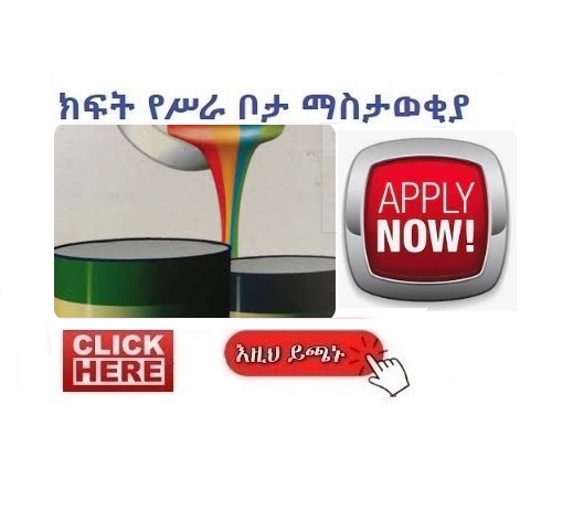 Vacancy Announcement - Zemili Paint Factory - Sewasew