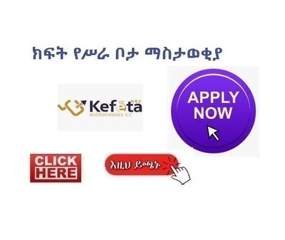 Vacancy Announcement – Kefeta Microfinance Institution - Sewasew