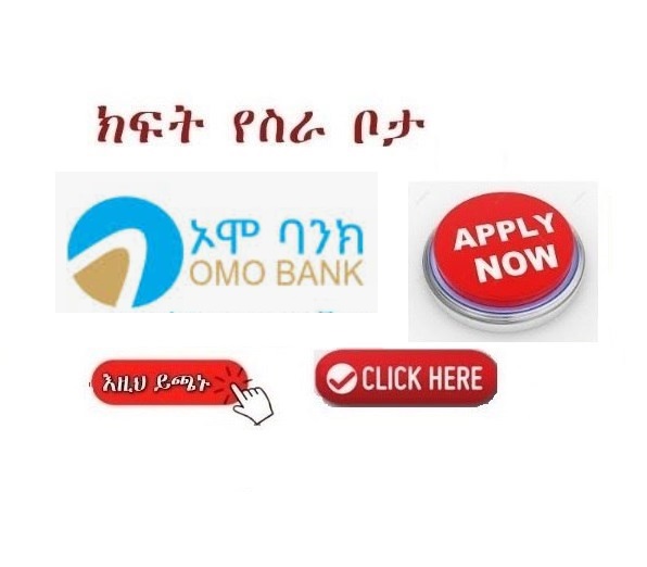 Omo Bank SC - Vacancy Announcement | Banking Jobs 2024 - Sewasew